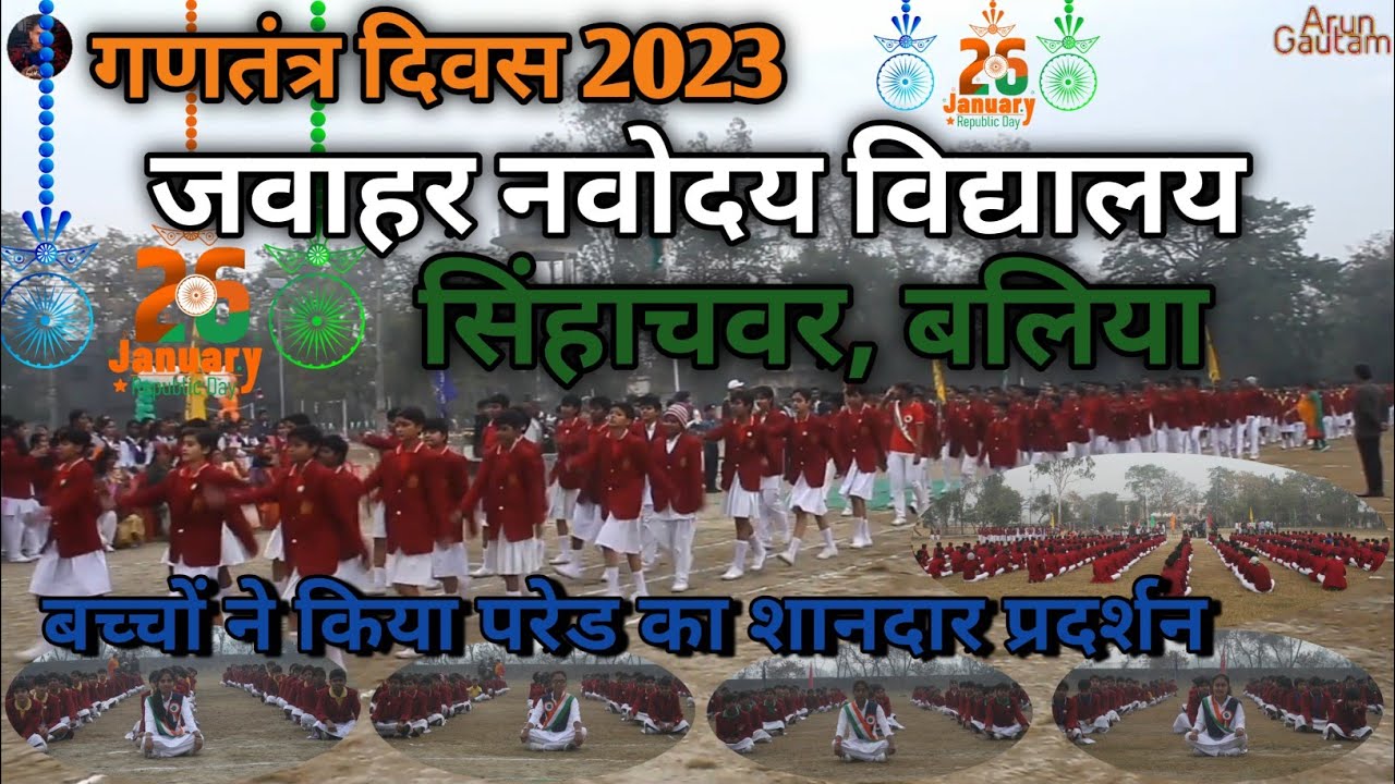 March past। मार्च पास्ट। परेड। JNV BALLIA REPUBLIC DAY 2023 - YouTube