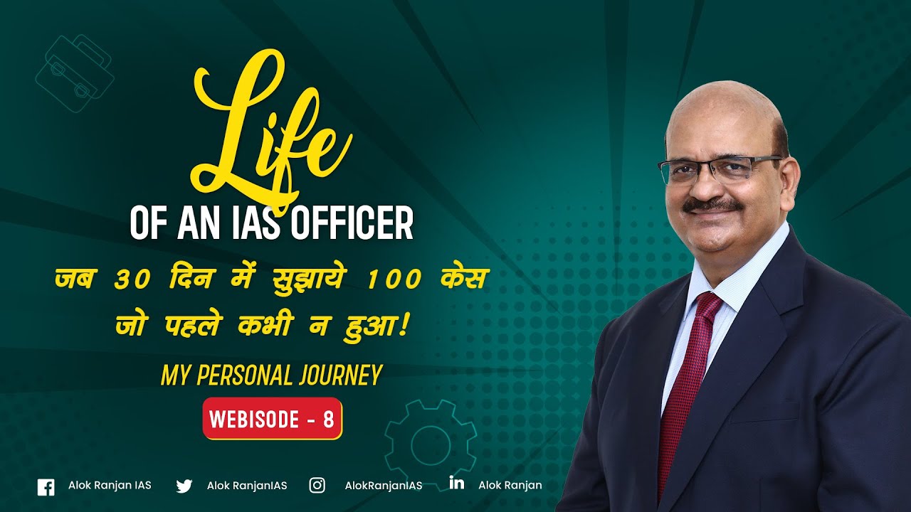 Life of an IAS Officer | Personal Journey | Alok Ranjan IAS - Former ...