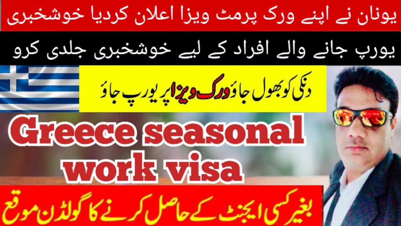 Greece work permit visa 2023 new update|how to apply greece work visa ...