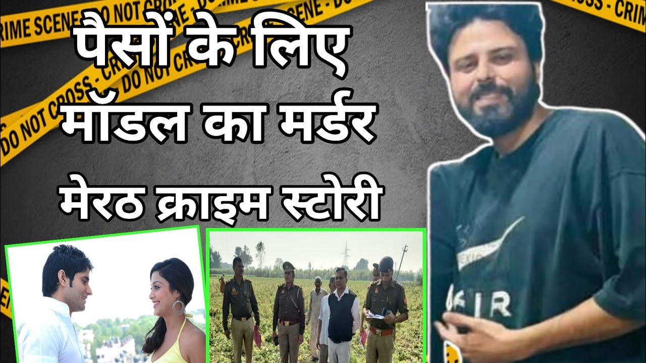 Meerut Model Murder | The Real In Meerut Model Murder | Best Crime ...