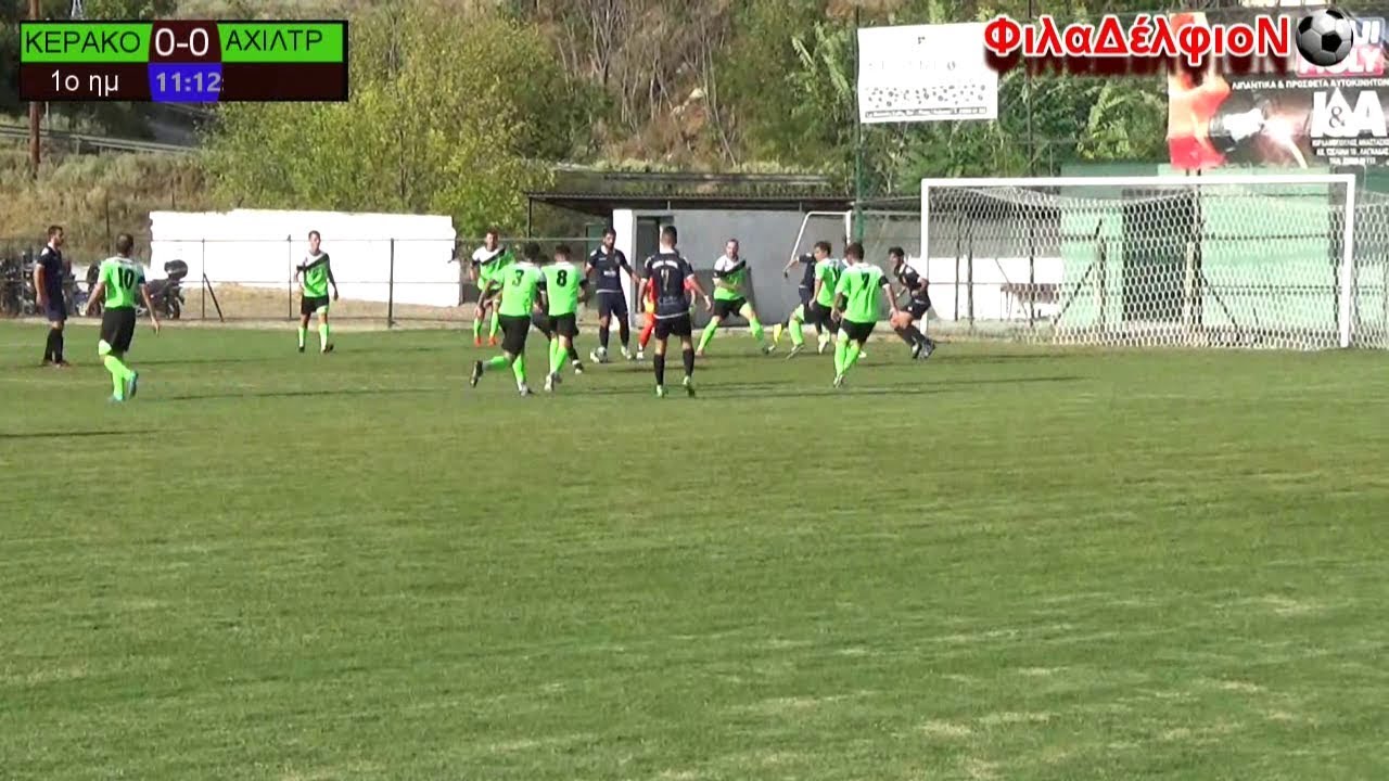 ΚΕΡΑΥΝΟΣ ΚΟΛΧΙΚΟΥ 2 1 ΑΧΙΛΛΕΑΣ ΤΡΙΑΝΔΡΙΑΣ Α1 ΕΡΑΣΙΤΕΧΝΙΚΗ (ΠΡΩΤΑΘΛΗΜΑ ...