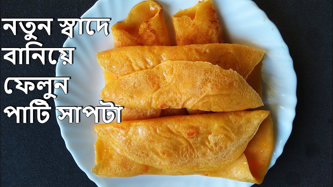 সম্পূর্ণ ভিন্ন স্বাদের পাটিসাপটা পিঠা || Bengali Patishapta Pitha ...