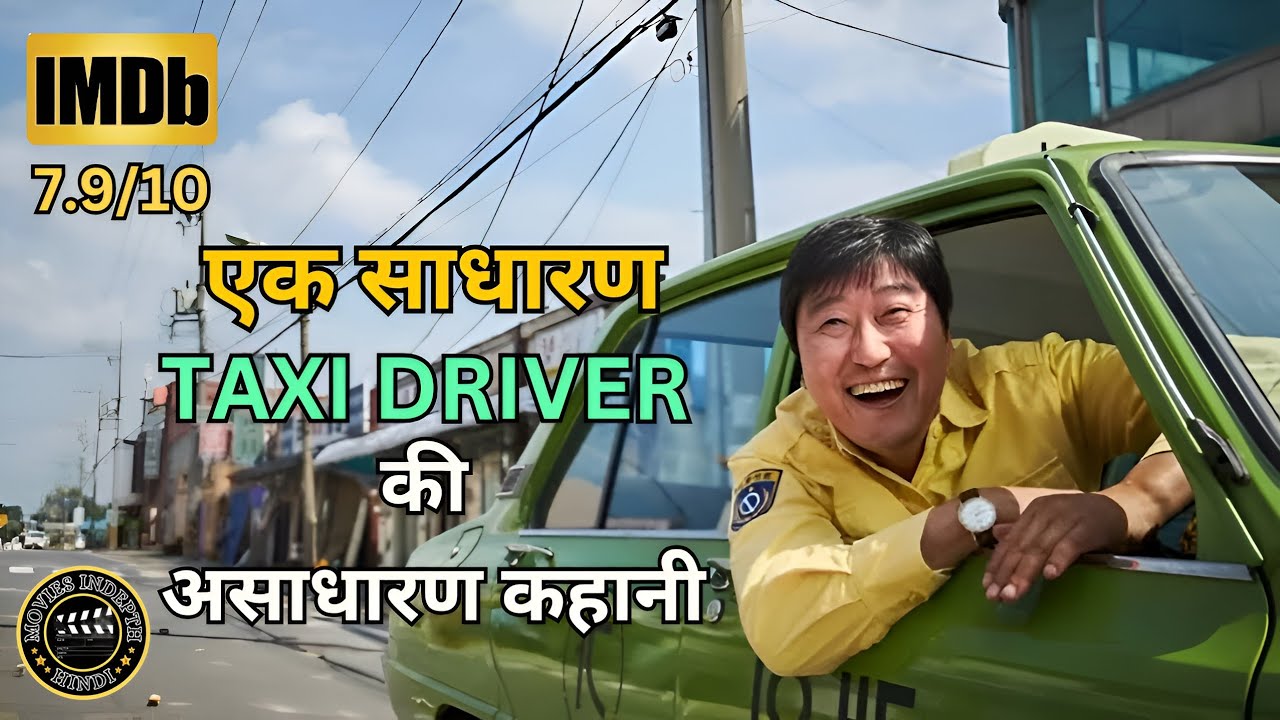 A Taxi Driver | Based on a True Story | Movies Explained in Hindi - YouTube