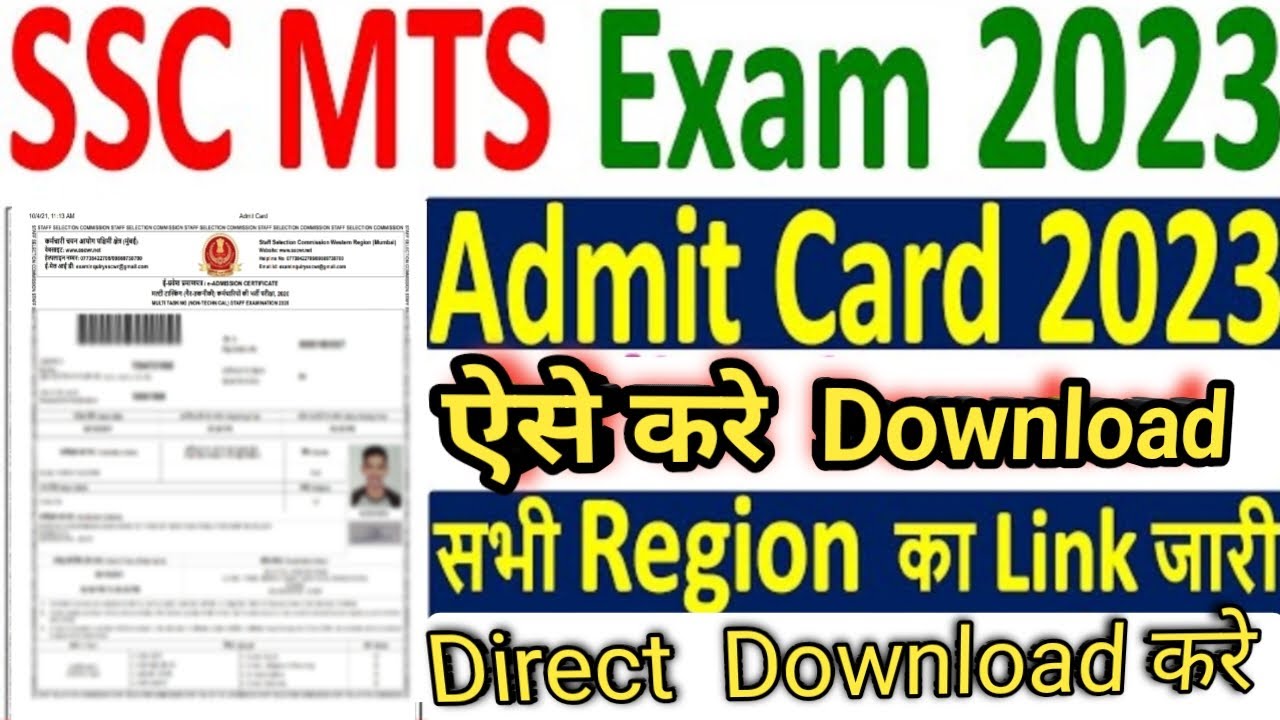 SSC MTS Admit Card 2023 Download Kaise Kare | How to Download SSC MTS ...