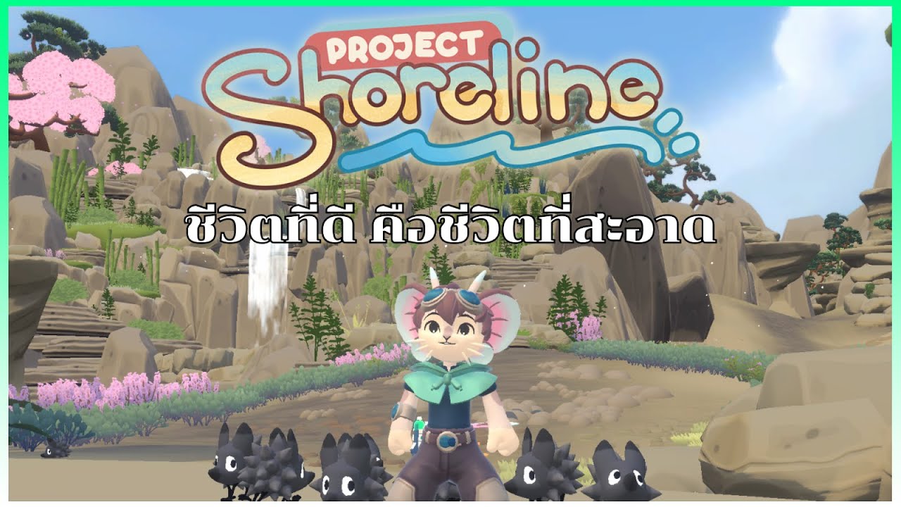 [ Project Shoreline ] - น้องมูริ นักทำความสะอาด - YouTube