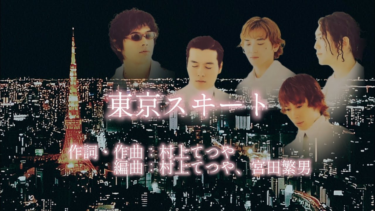 再【 歌詞 パート割り 】東京スヰート ゴスペラーズ Youtube