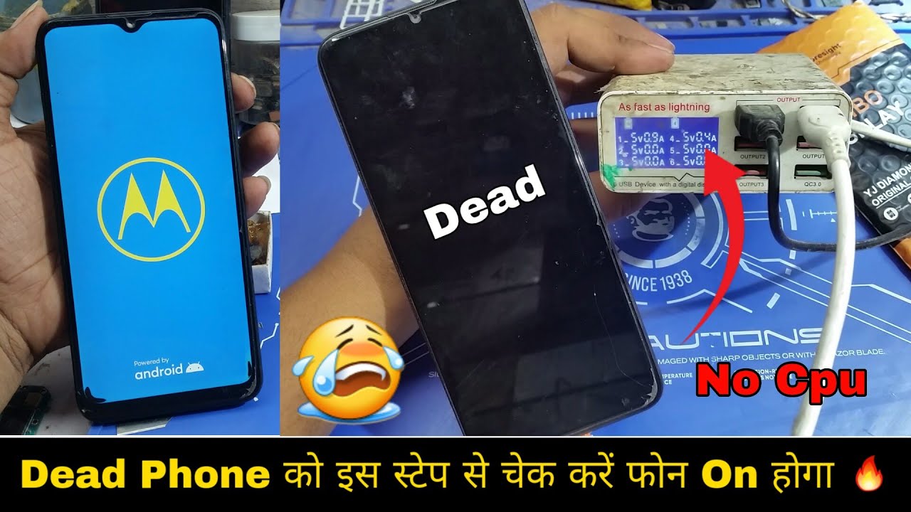 Dead मोबाइल में जब DC रीडिंग ना ले तो क्या करें | Moto Phone Solution ...