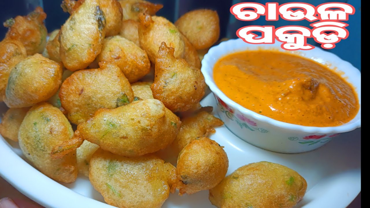 ଗରମ୍ ଗରମ୍ କୁର୍ କୁରି ପକୁଡ଼ି ଚାଉଳ ରୁ ବନିପାରେ , ବିଶ୍ବାସ ହେବନି Breakfast ...