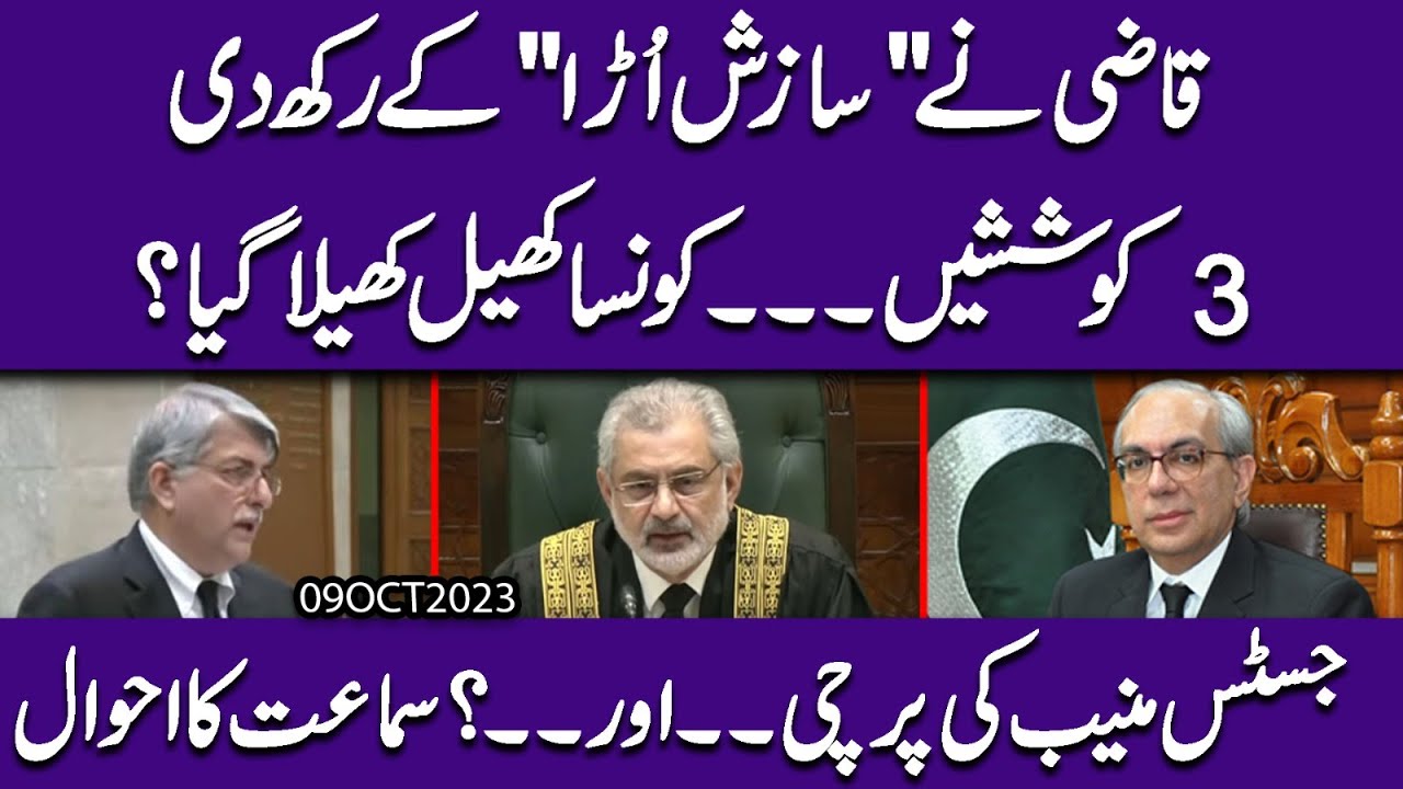 Islamabad ka Mahool garam, Qazi Faez Isa par tankeed !! "Imran dar" aur ...
