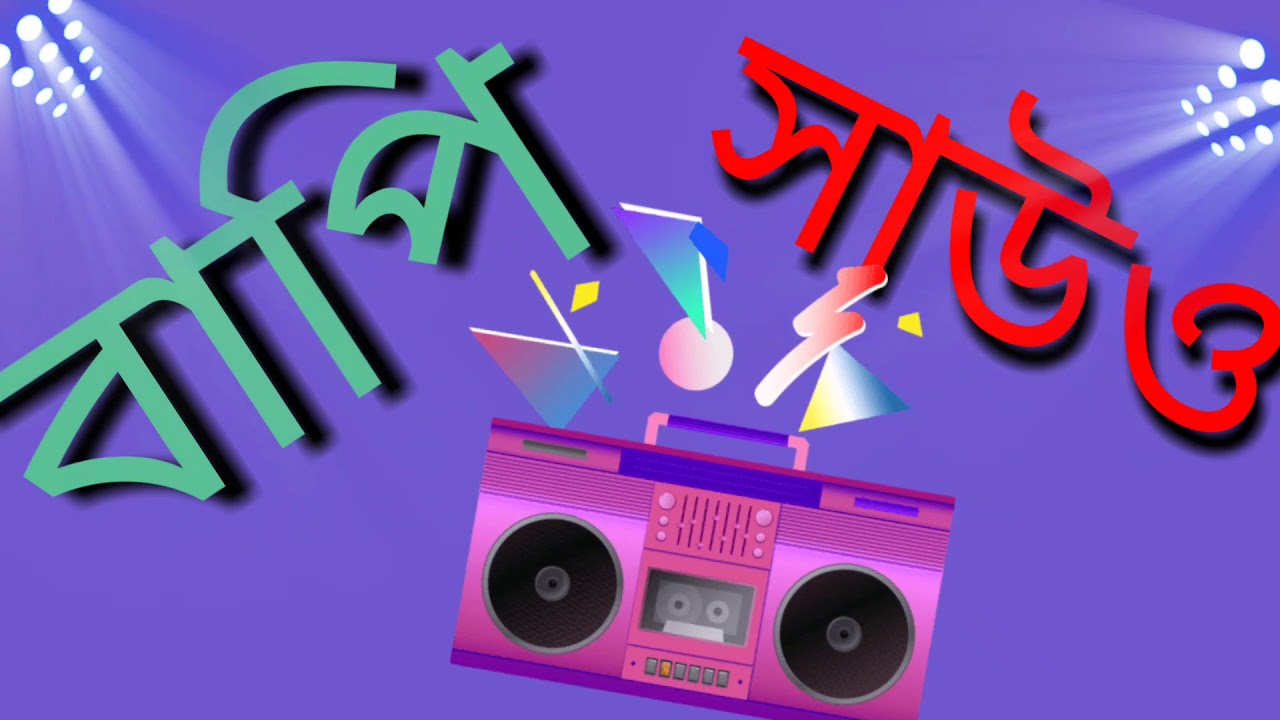 Bapi sound - YouTube