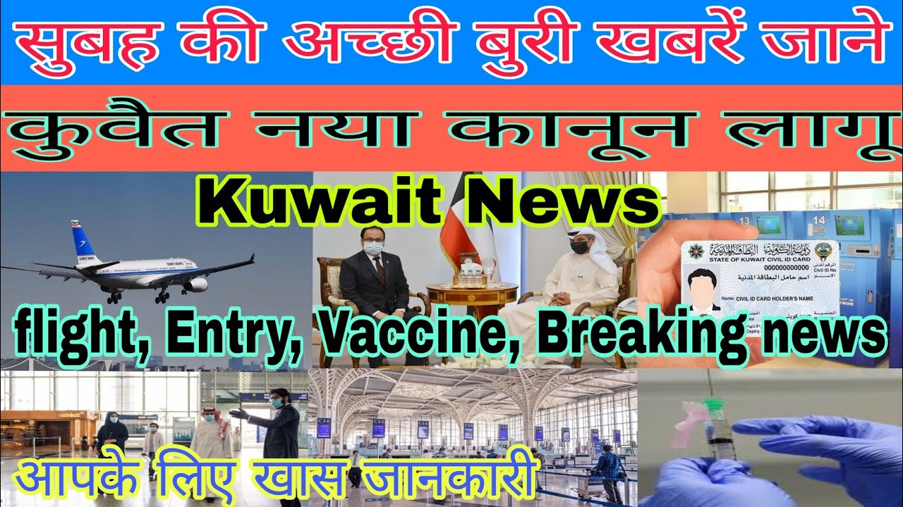 27 July New Kanoon Kuwait, kuwait entry update today live, Kuwait ...