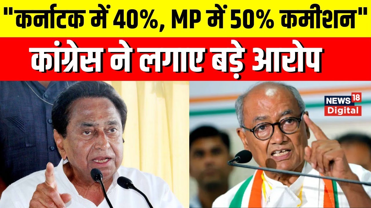 Karnataka Election Results: Karnataka में जीत के बाद MP Congress ने ...