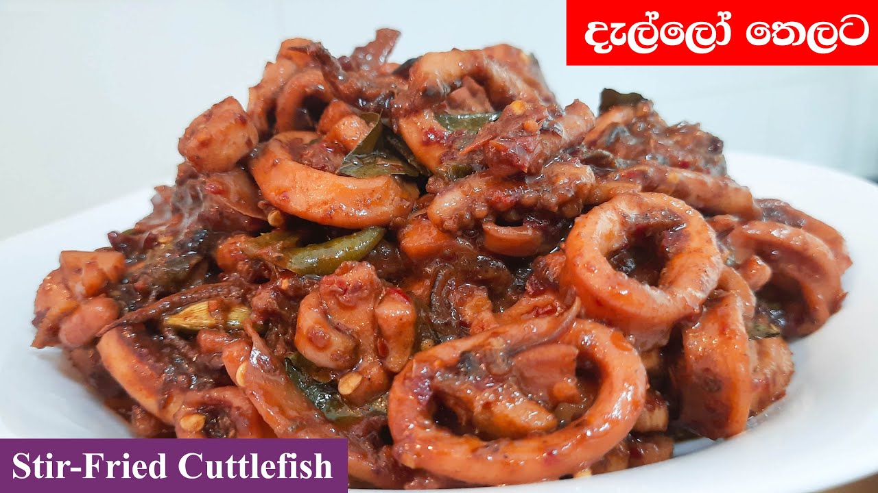 දැල්ලෝ තෙලට | Cuttlefish Thelata | Stir-Fried Cuttlefish - YouTube