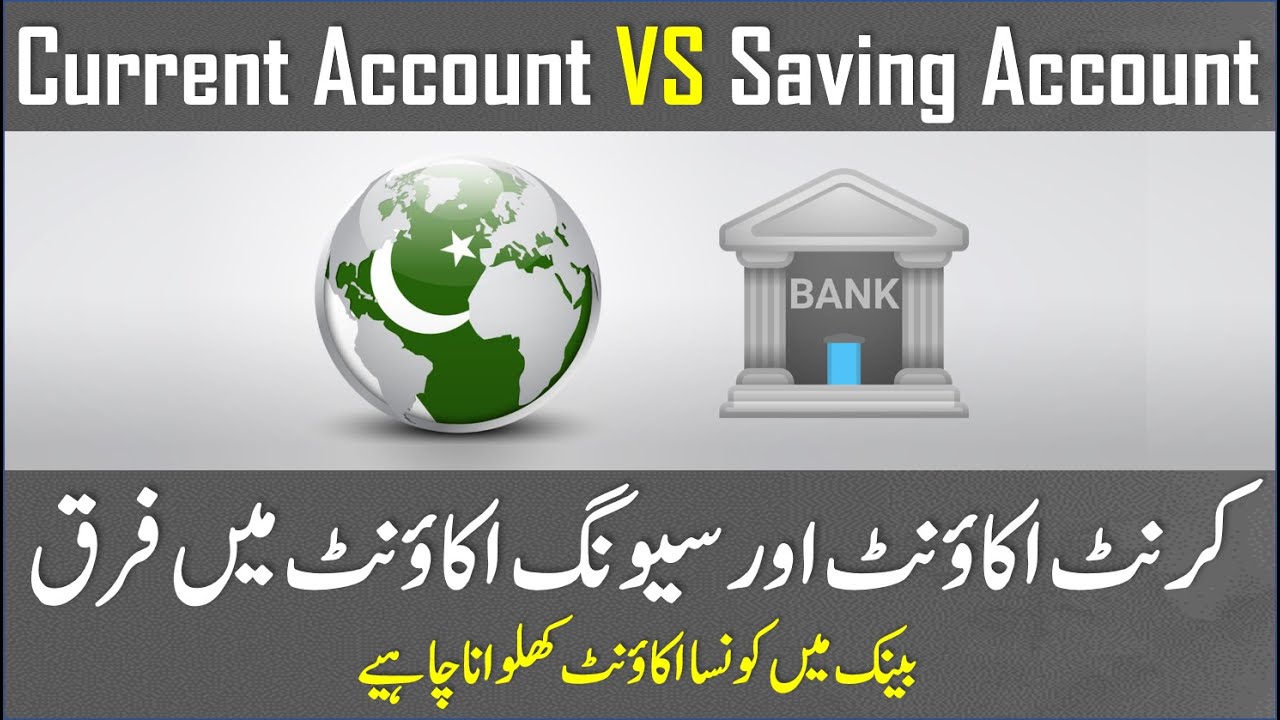 Current Account Vs Saving Account | Different between current and ...