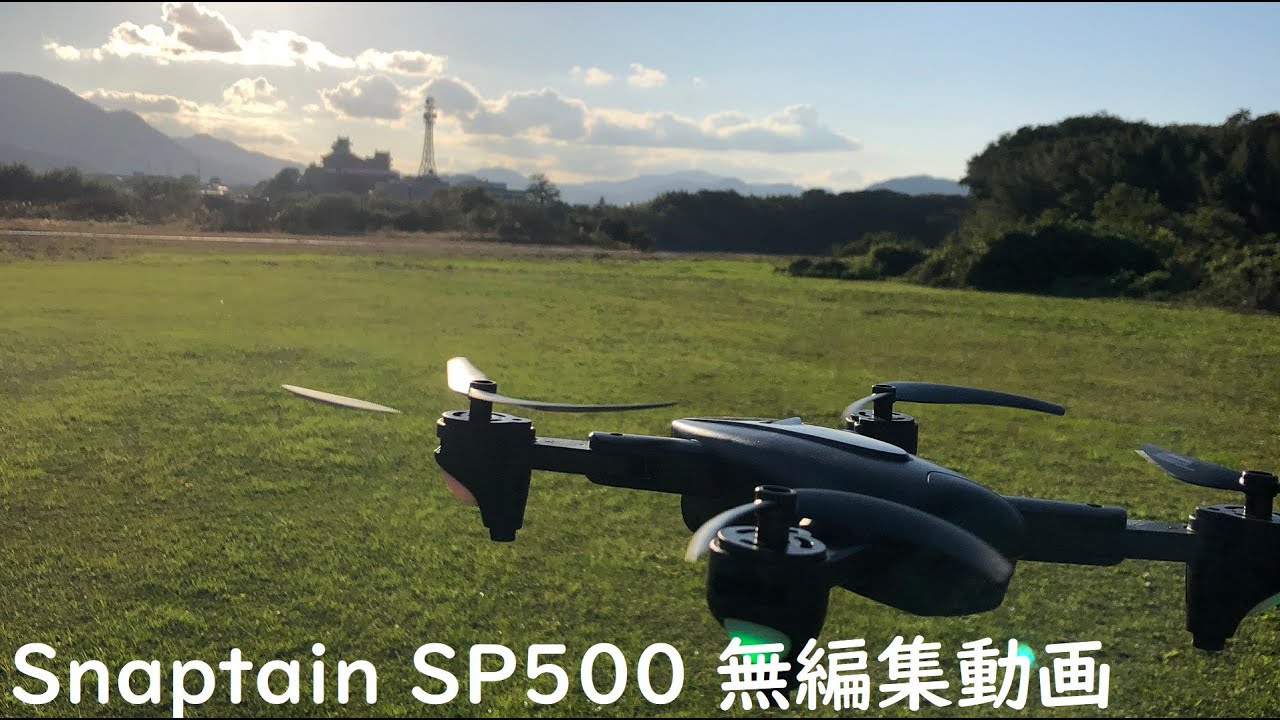 【Drone】Snaptain SP500 無編集動画 - YouTube