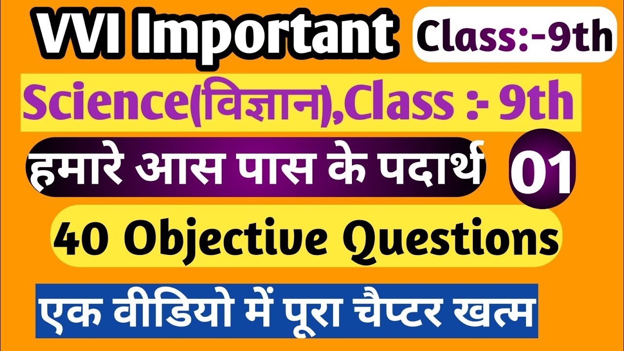 Class 9th Science Objective Questions in Hindi | science important ...
