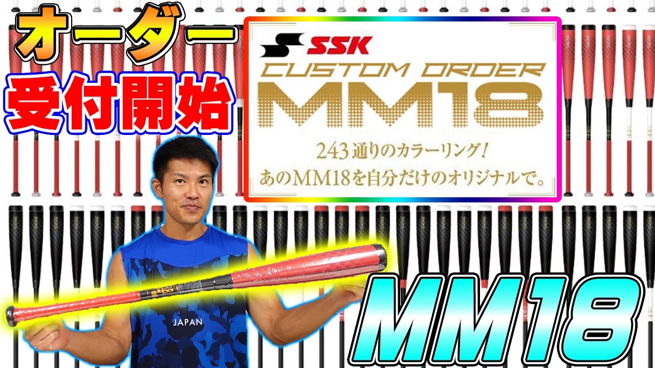 【業界初!?】MM18が本日よりオーダー開始‼早速説明させてください‼ - YouTube