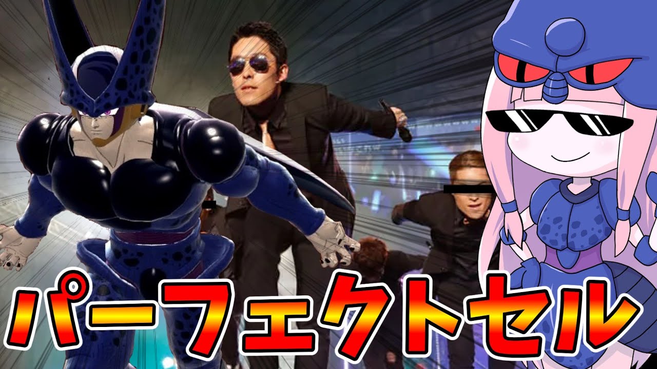 【DBDBD】PERFECT CELL【VOICEROID実況/ドラゴンボールザブレイカーズ】 - YouTube