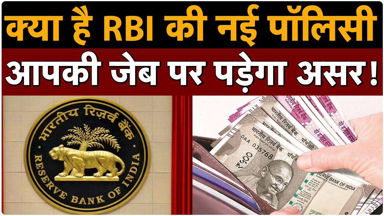 Monetary Policy In Hindi RBI New Policy Shaktikanta Das REPO RATE monetary-policy-in-hindi-rbi-new-policy-shaktikanta-das-repo-rate