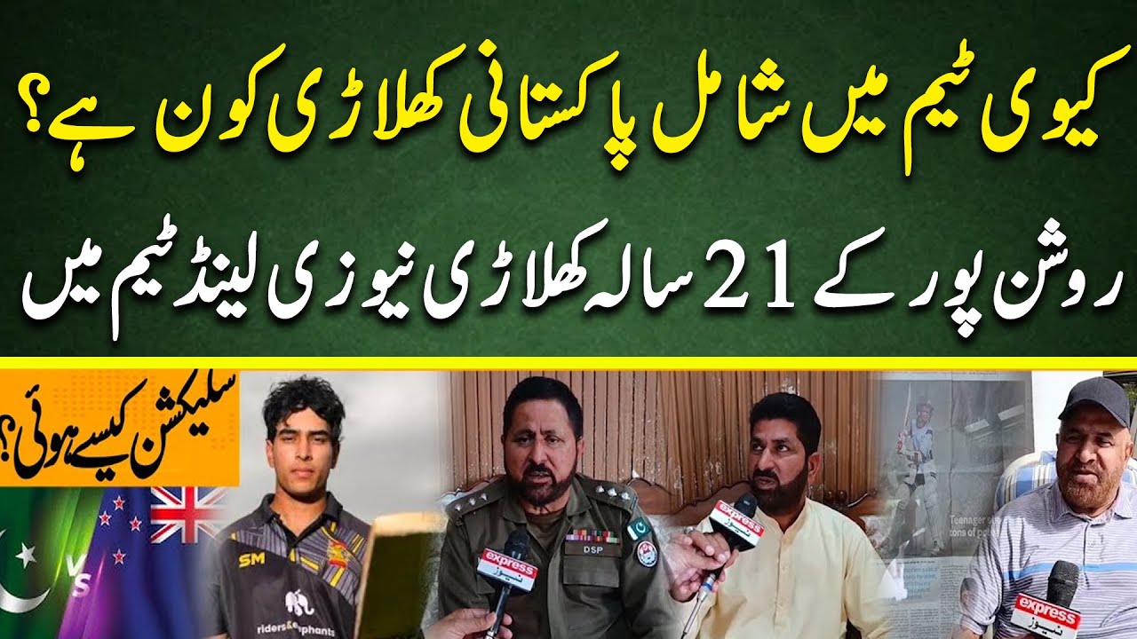 Pakistani Cricketer joins New Zealand team | How Muhammad Abbas ...