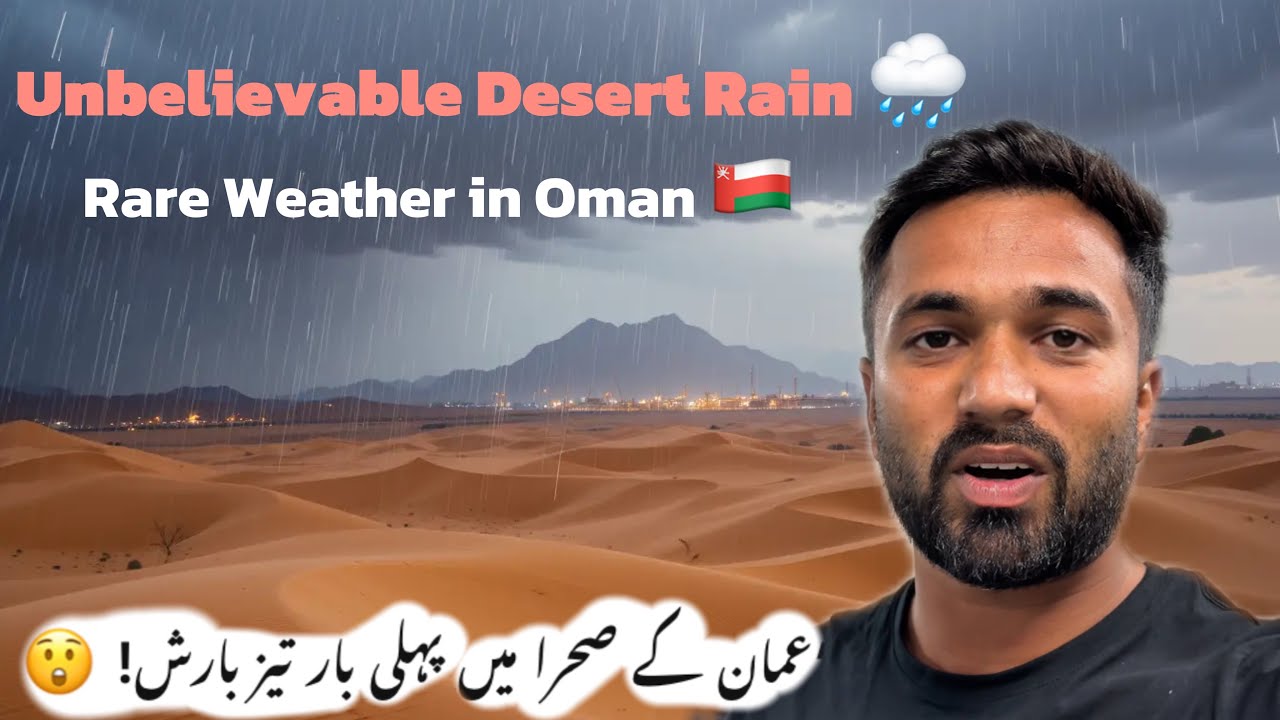 || oman pdo Main barish || Desert main zur dar barish || Pdo Oil & gas ...
