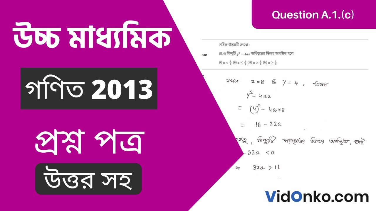 WBCHSE HS Class 12 Maths Question Paper 2013 Solution Question A 1 c wbchse-hs-class-12-maths-question-paper-2013-solution-question-a-1-c