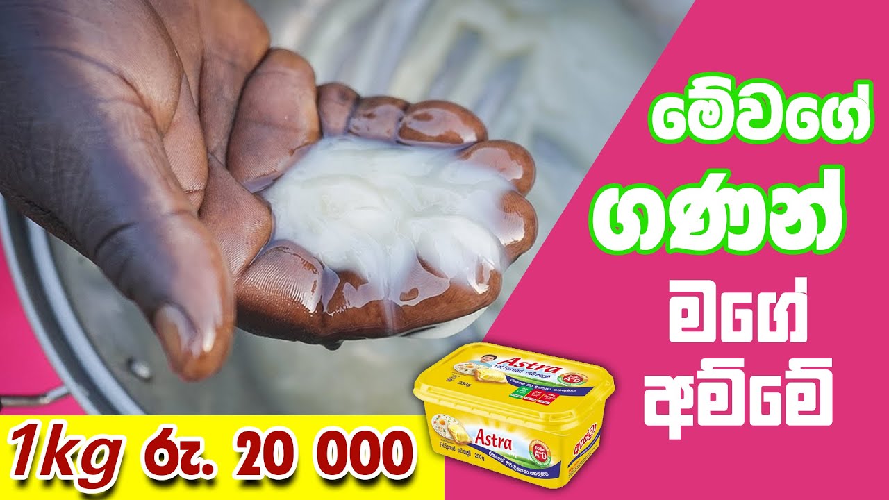 හරි අමුතු බටර් එකක්. Why East African Shea Butter Is So Expensive | So ...