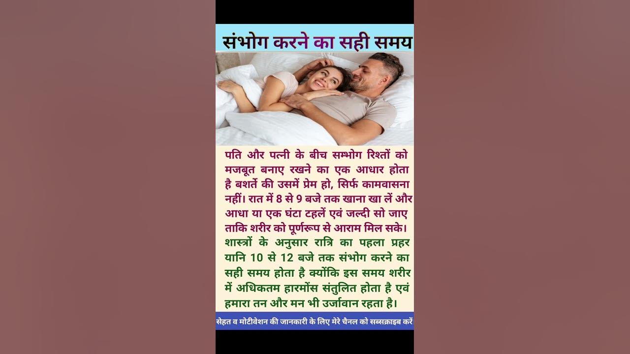 Sambhog Karne Ka Sahi Samay Kya Hai Sambhog Kab Kare Sambhog Youtube