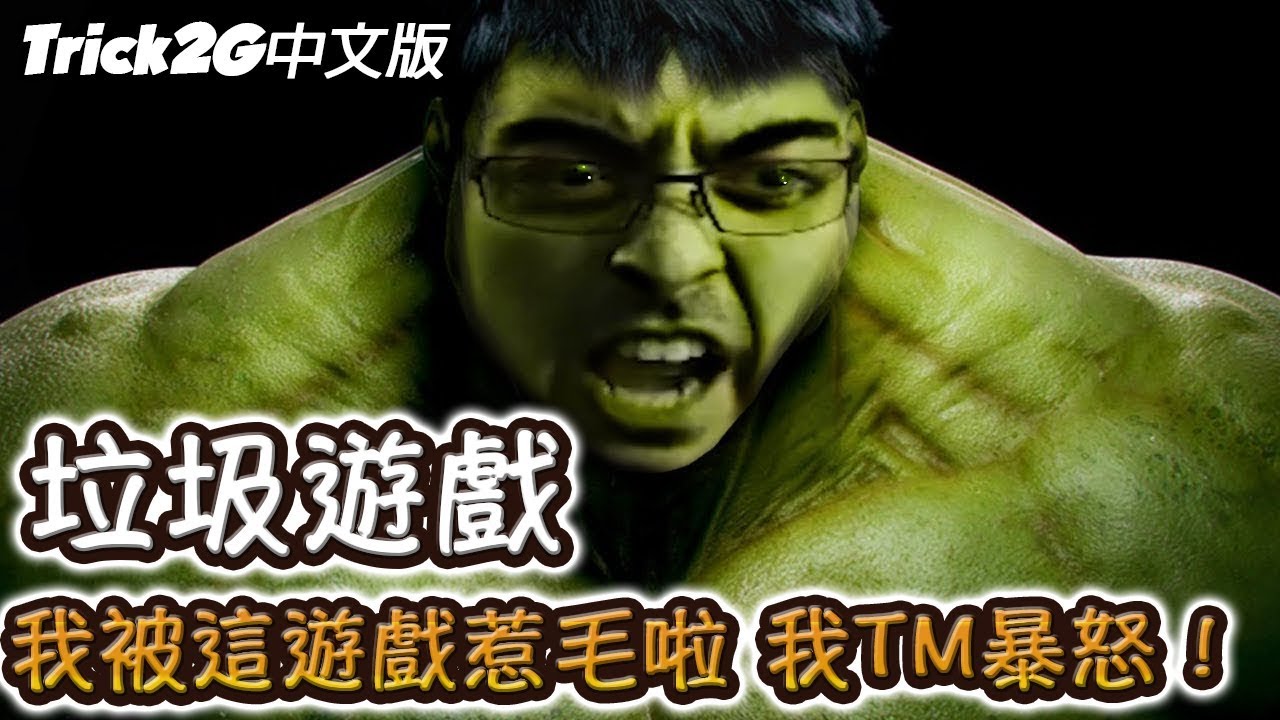 【Trick2G精華】*暴怒實況主* 這遊戲讓我惱羞啦 我認真起來自己也怕！！(中文字幕) -LoL英雄聯盟 - YouTube