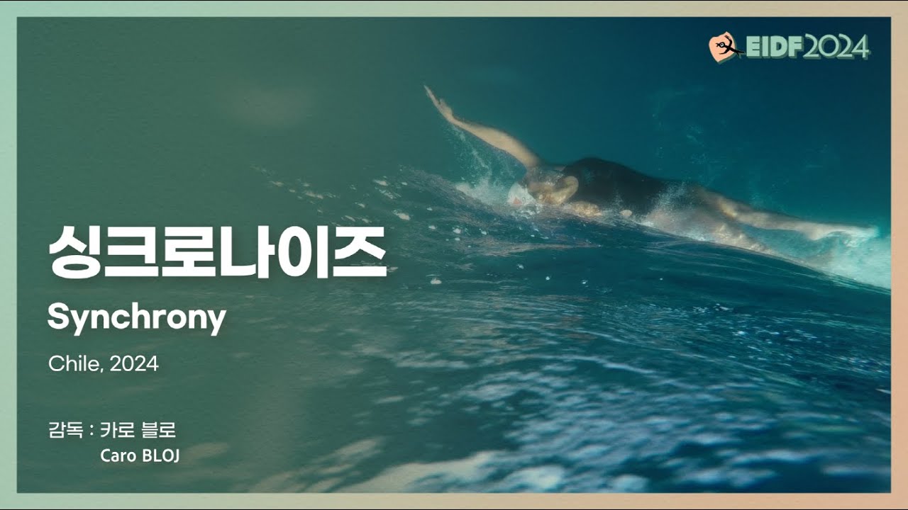 [EIDF2024 OFFICIAL] 싱크로나이즈 / Synchrony - YouTube