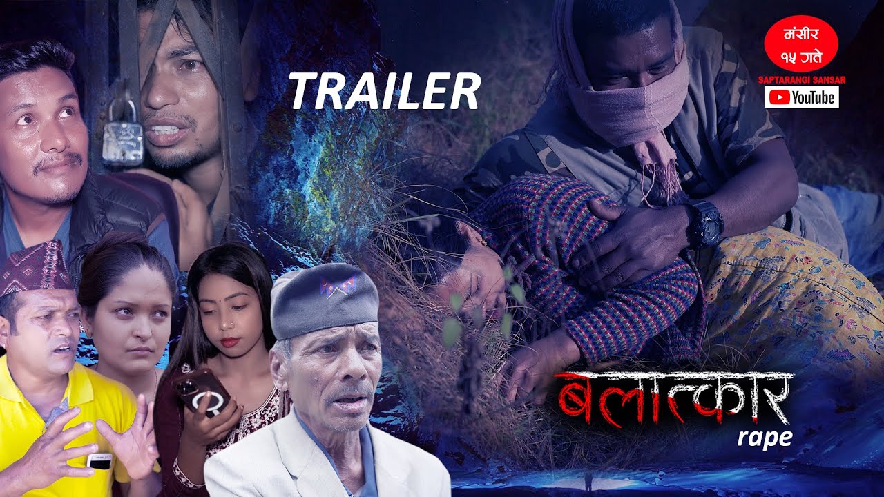 Nepali Movie BALATKAR Trailer || हेर्न नछुटाउनु होला - YouTube