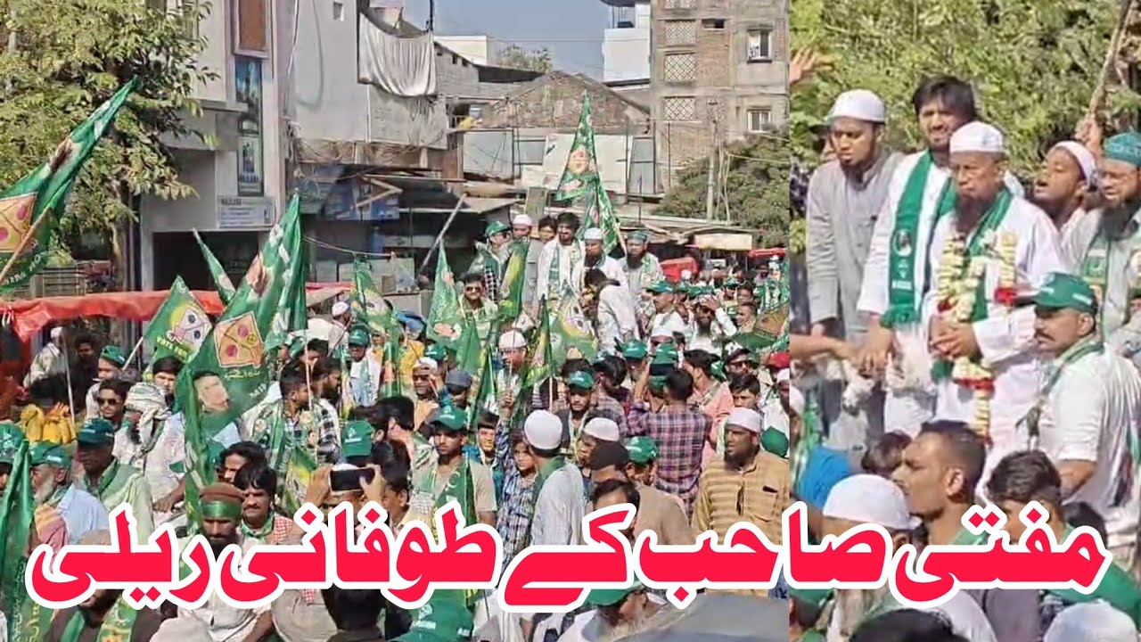 Relly hai ya Tufan | AIMIM Mufti Ismail qasim saheb ki nomination Relly ...