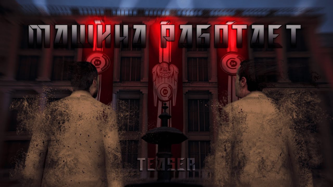 Машина Работает | Тизер [Garry's Mod Machinima] / The machine is ...