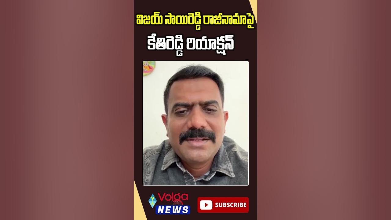 Kethireddy Reaction On Vijay Sai Reddy #kethireddy #vijaysaireddy #volganews #shorts #ysjagan ...