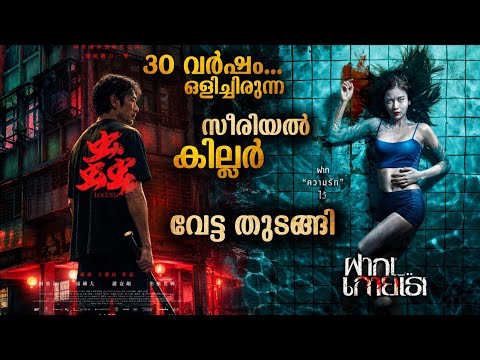 ഒരു രസത്തിന് മനുഷ്യരെ വേട്ടയാടുന്നവൻ | സ്ത്രീകളും വൃദ്ധരും ആണ് ഇരകൾ | Mallu Expliner