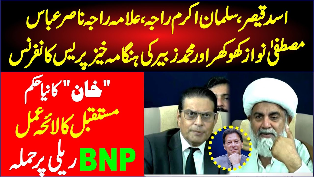 PTI Leaders Joint Press Conference | Charsadda Journalist - YouTube
