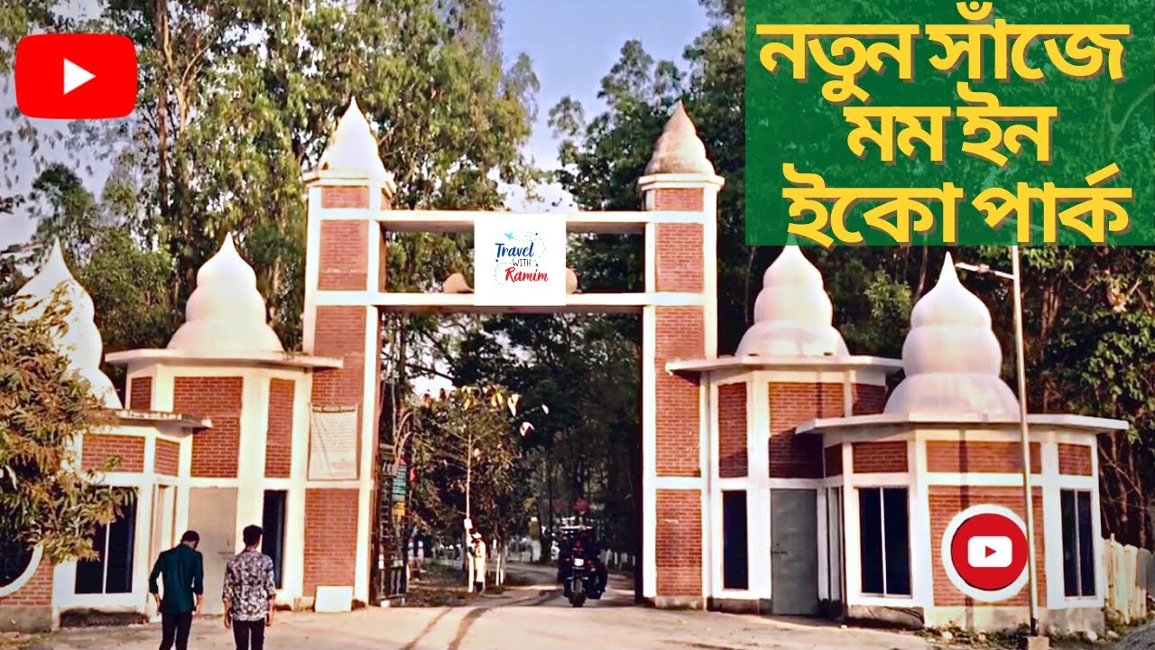 Momo Inn Eco Park Tour2022 | বগুড়া শহরের বিনোদনের প্রান | Momo Inn ...