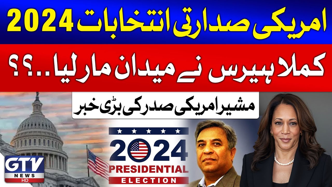 US Presidential Elections 2024 | Kamala Harris in Winning Position ...