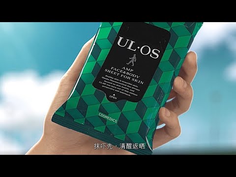 2021 ULOS 男士專屬新體面 廣告-健膚濕紙巾篇 (30秒) 【健膚沐浴液全新包裝登場】 - YouTube