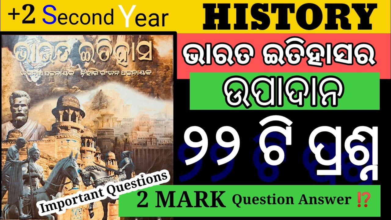 22 Questions // Bharat Itihas ra Upadan // 2 Mark Question Answer ...