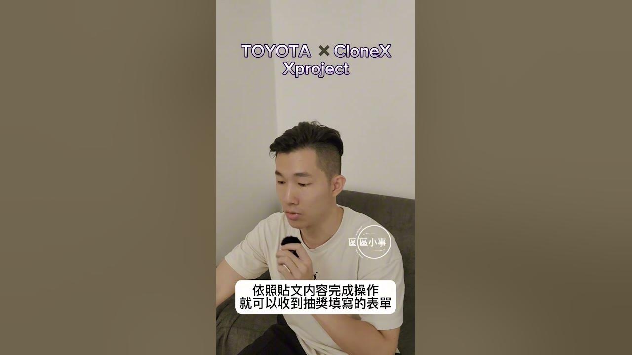 #TOYOTA 跟 #CloneX 合作的 Xproject NFT 抽獎來啦！濾鏡連結：https://www.toyotaxproject.com/?filter=ture #鏈人們的區區 ...