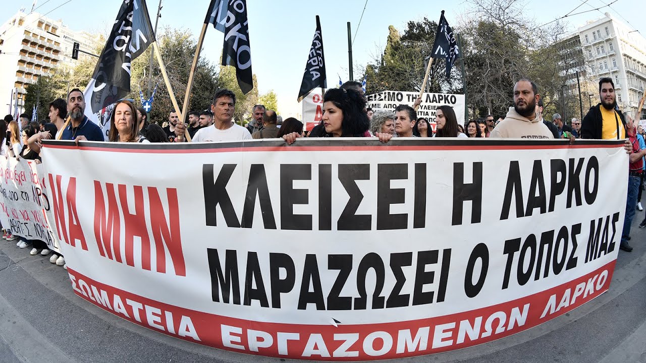 Π. Πολίτης: Οι εργάτες της ΛΑΡΚΟ θέλουμε δουλειά, καμίνια, μηχανές να ...