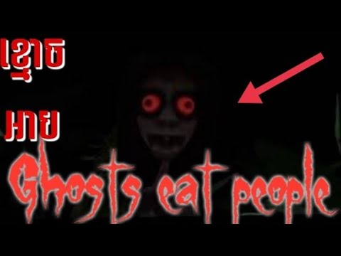 ហ្គេមខ្មោចអាប Ghosts eat people - YouTube