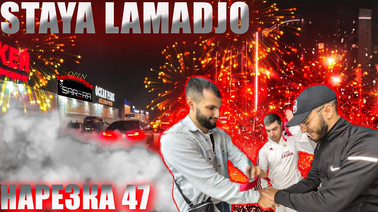 STAYA LAMADJO НАРЕЗКА 47 | ИСТОРИЯ АДАМА | ОТКРЫТИЕ SARERA - YouTube