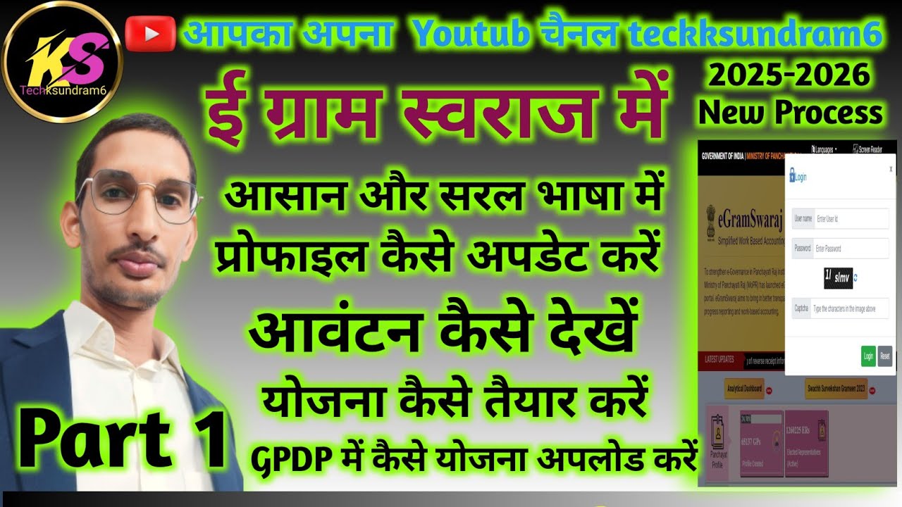 GPDP 2025-2026 YOJNA KYSE TIYAR KARE| PROFILE UPDATE| #egramswaraj - YouTube
