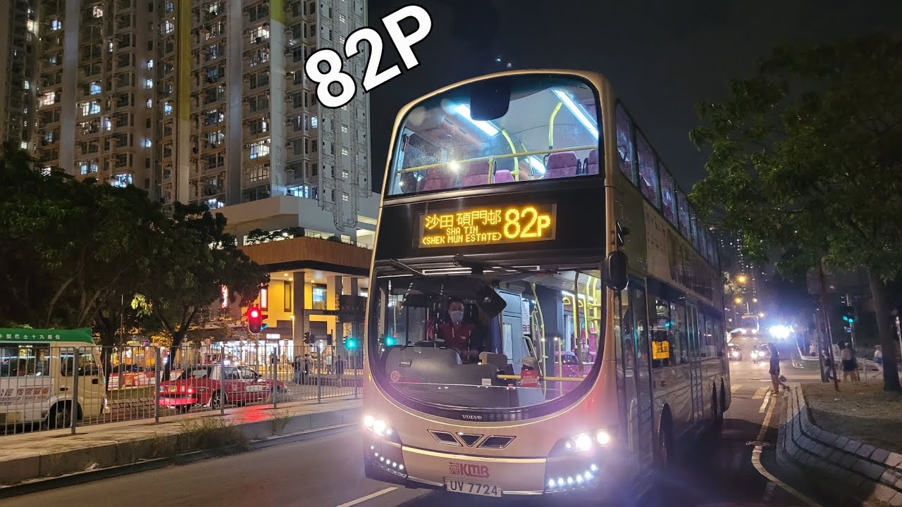 [新機!]九巴82P線往碩門邨 KMB Route 82P To Shek Mun Estate - YouTube