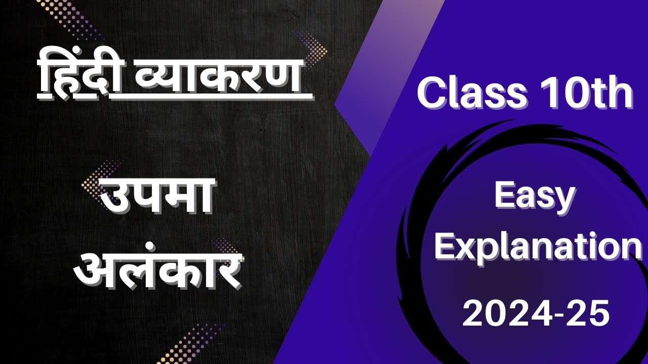 Alankar | Upma Alankar | Easy Explanaton | With Tricks | Class 10th ...