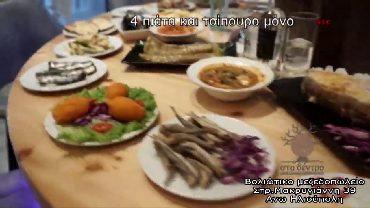 Βολιώτικο Μεζεδοπωλείο Στο δέντρο Ανω Ηλιούπολη - YouTube
