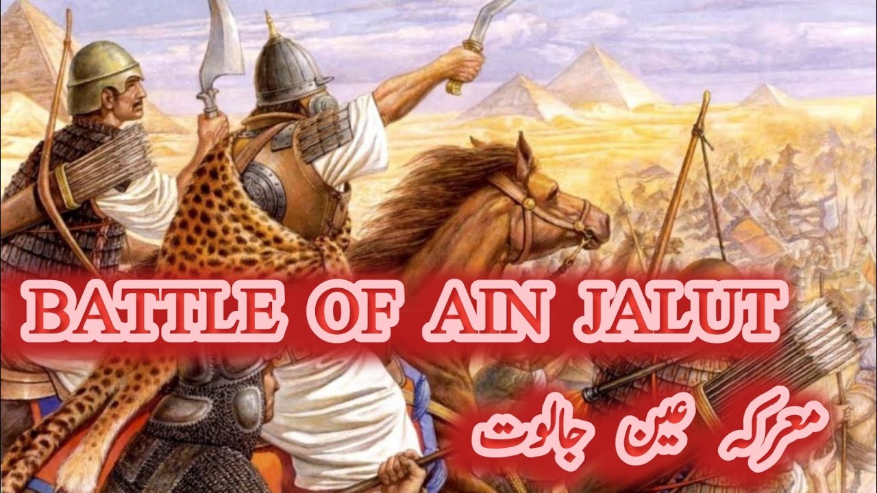 the battle of Ain Jalut||معرکہء عین جالوت - YouTube
