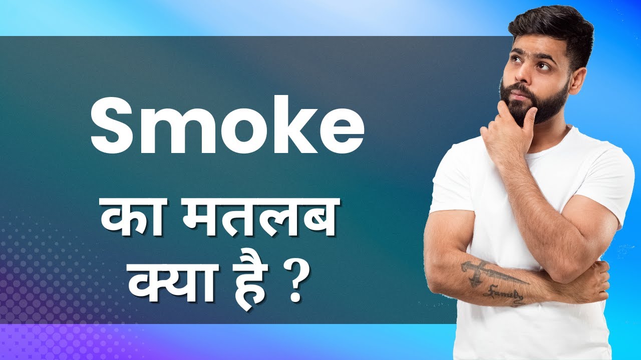 Smoke: Hindi Meaning with Examples & Synonyms | धुआँ Ka Matlab 📚 - YouTube